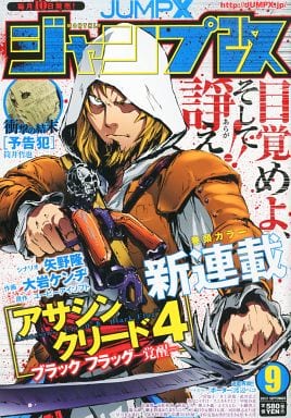 Comic magazine Jump Revision, September 2013 | Book | Suruga-ya.com