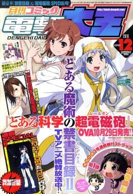 With Appendix) Comic Dengeki Daio 2010/12 (1 appendix) Anime | Book ...