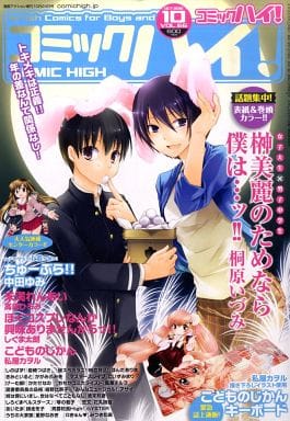 COMIC HIGH! 2010/10 VOL. 66 822 | Book | Suruga-ya.com