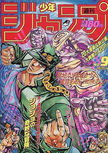 Weekly Shonen Jump, February 12, 1990 No. 9 Anime | Book | Suruga-ya.com