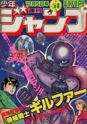 Weekly Shonen Jump December 5, 1983 No. 51 | Book | Suruga-ya.com