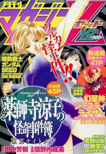 Comic magazine Monthly Magazine Z December 2004 Anime | Book | Suruga ...