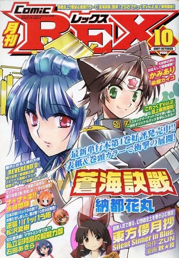 Comic magazine Comic REX October 2007 Anime | Book | Suruga-ya.com