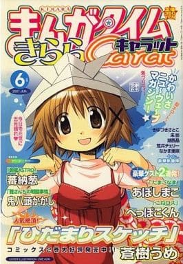 Comic magazine Manga Time Kirara Character (June 2007 issue) Anime ...