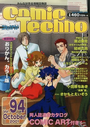 Comic Techno, October 2001 Vol. 94 Anime | Book | Suruga-ya.com