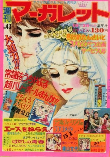 Weekly Marguerite October 20, 1974 No. 43 | Book | Suruga-ya.com