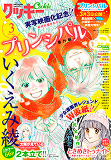 Comic magazine Cookie Cookie March 2018 Anime | Book | Suruga-ya.com