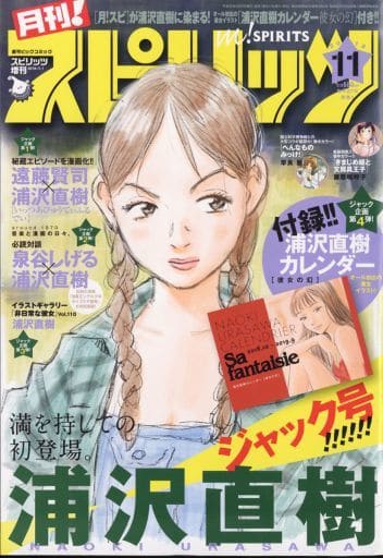 Comic magazine With Appendix) Monthly! Spirits, November 2018 issue ...