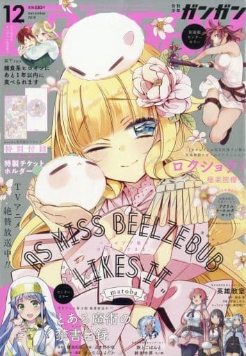 Comic magazine With Appendix) Shonen Gangan, December 2018 issue Anime ...