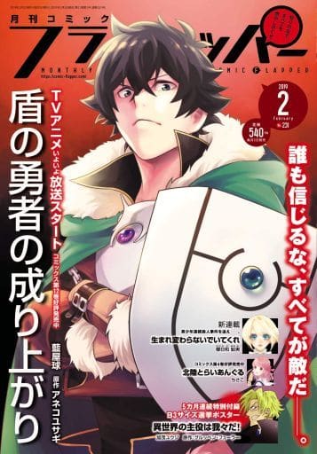 Comic magazine With Appendix) COMIC Flapper February 2019 issue Anime ...