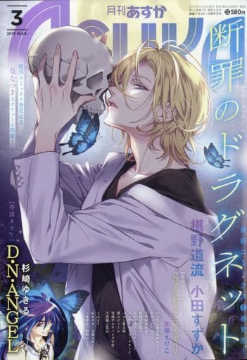 Comic magazine The March 2019 issue of Asuka Anime | Book | Suruga-ya.com