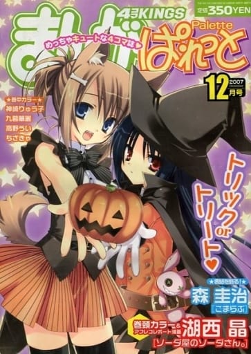 Comic magazine Manga Palette December 2007 Anime | Book | Suruga-ya.com
