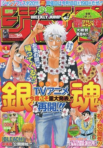 Comic magazine Weekly Shonen Jump (January 1, 2011 issue) No. 1 Anime ...