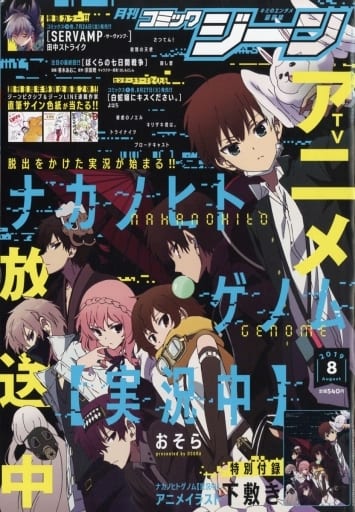 Comic magazine With Appendix) COMIC GENE August 2019 issue Anime | Book ...