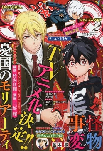 Comic magazine With Appendix) Jump SQ. (Jump Square) February 2020 issue | Book | Suruga-ya.com