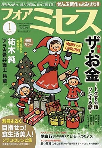 With Appendix) for Mrs., January 2021 Anime | Book | Suruga-ya.com