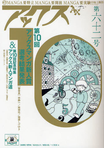 Comic magazine Ax AX VOL. 62 Anime | Book | Suruga-ya.com