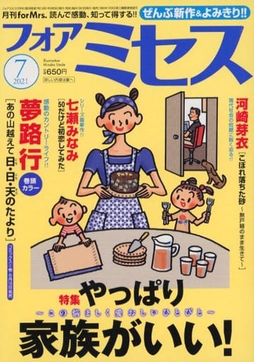 Comic magazine For Mrs., July 2021 Anime | Book | Suruga-ya.com