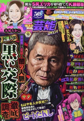 Comic magazine A really pleasant story Geino Zukune October 2021 issue ...