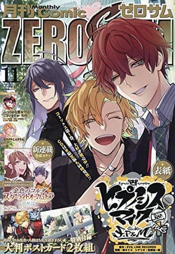 Comic magazine With Appendix) Monthly Comic ZEROSUM November 2021 issue ...