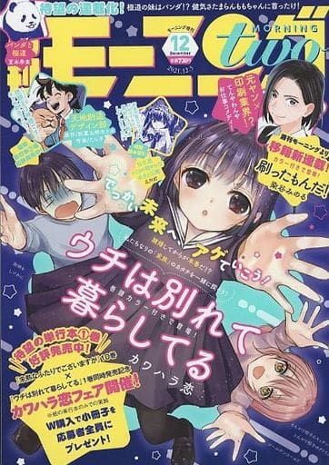 Comic magazine Morning Two, December 2021 Anime | Book | Suruga-ya.com