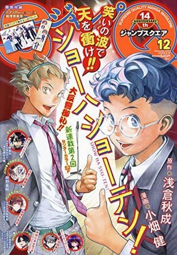 With Appendix) Jump SQ. (Jump Square) December 2021 issue Anime | Book ...