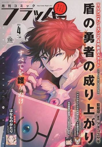 Comic magazine COMIC Flapper April 2022 Anime | Book | Suruga-ya.com