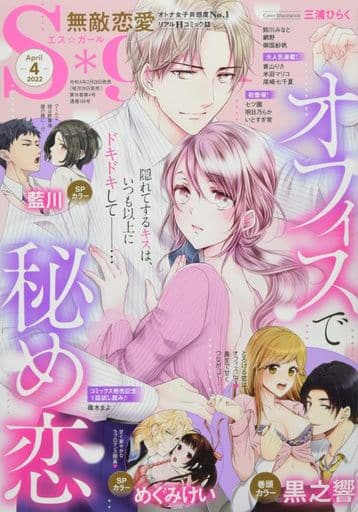 Comic magazine Invincible Love S * girl April 2022 issue Anime | Book ...