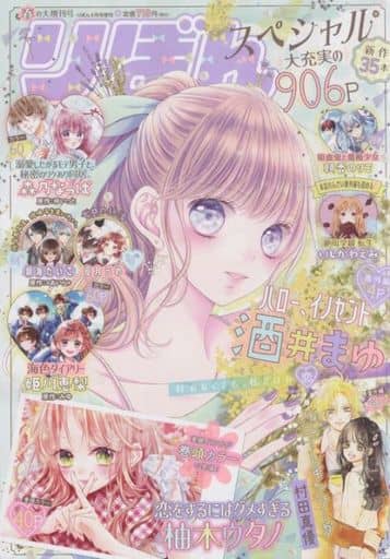 Comic magazine Ribon Special Harunodai-atsuban April 2022 issue Anime ...
