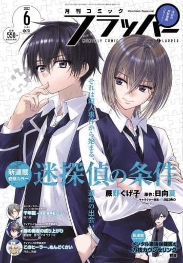 COMIC Flapper June 2022 Anime | Book | Suruga-ya.com