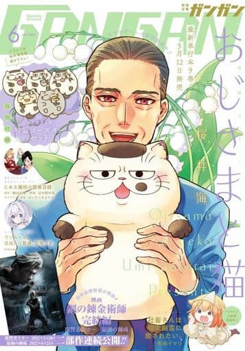 With Appendix) Shonen Gangan June 2022 issue Anime | Book | Suruga-ya.com