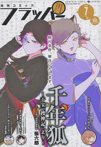COMIC Flapper July 2022 Anime | Book | Suruga-ya.com