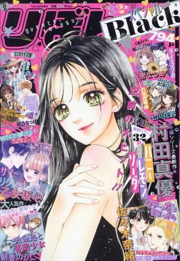 Ribon Special Black Summer Edition August 2022 Anime | Book | Suruga-ya.com