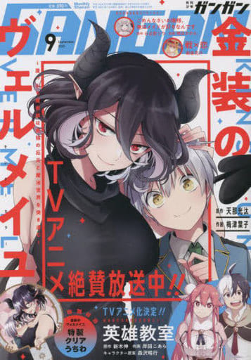 Comic magazine With Appendix) Shonen Gangan September 2022 issue Anime ...