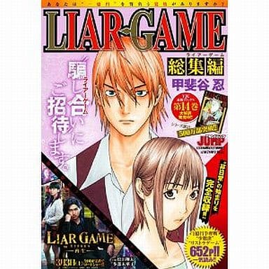 Comic magazine LIAR GAME compilation film | Book | Suruga-ya.com