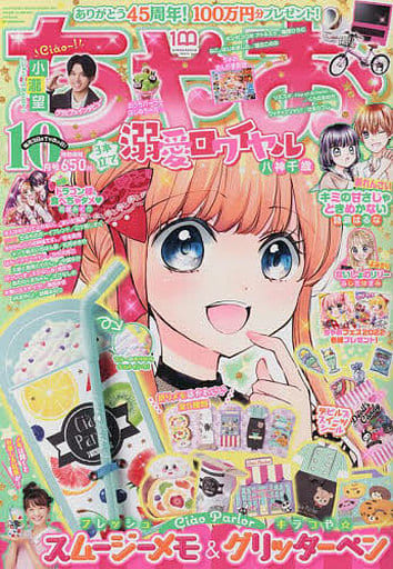 Comic magazine With Appendix) October 2022 issue Anime | Book | Suruga ...