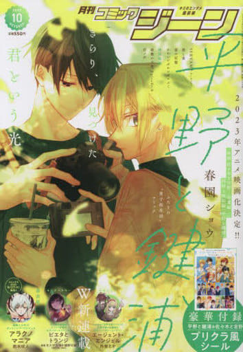 Comic magazine With Appendix) COMIC GENE October 2022 issue Comic Gene ...