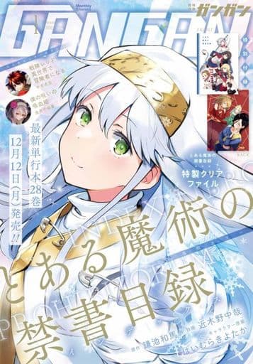 With Appendix) Shonen Gangan January 2023 issue Anime | Book | Suruga ...