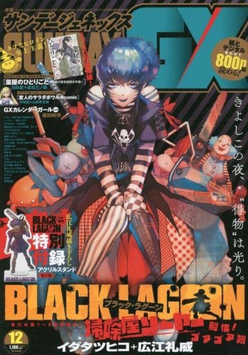 Comic magazine With Appendix) Monthly Sunday GX December 2022 issue ...