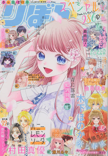 Comic magazine Ribon Special Harunodai-atsuban April 2023 issue Anime ...