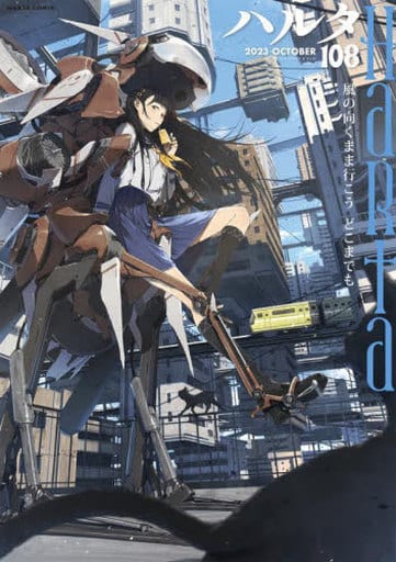Haruta October 2023 Vol. 108 Anime | Book | Suruga-ya.com