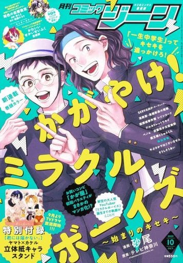 With Appendix) COMIC GENE October 2023 issue Comic Gene Anime | Book ...