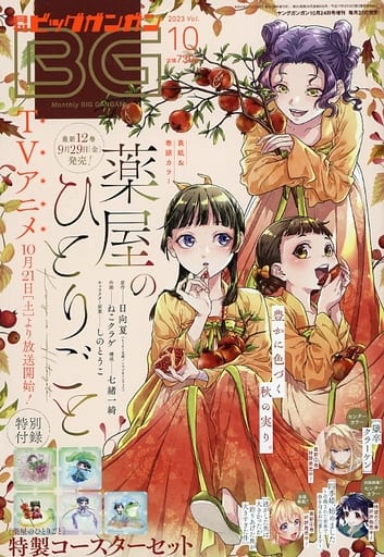 Comic magazine With Appendix) Big Gungan 2023 vol. 10 Anime | Book ...