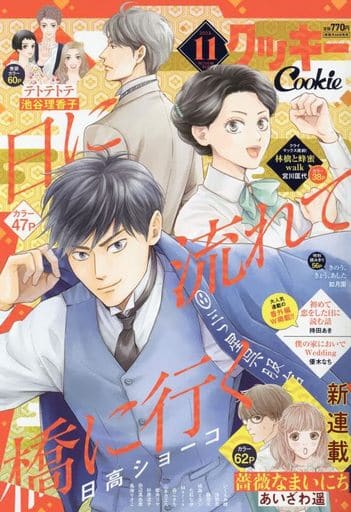 Cookie Cookie November 2023 issue Anime | Book | Suruga-ya.com