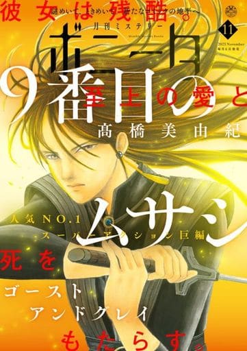 Comic magazine With Appendix) Mystery Bonita November 2023 issue Anime ...