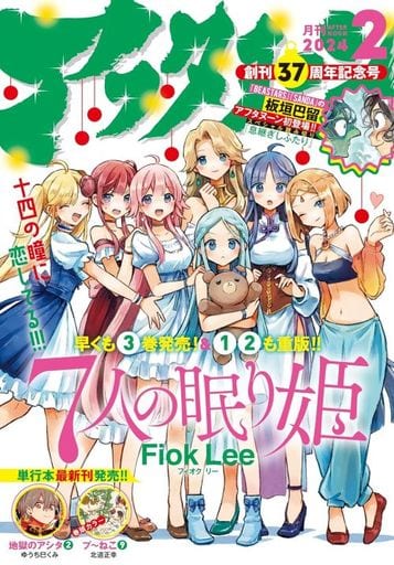 Afternoon, February 2024 Anime | Book | Suruga-ya.com