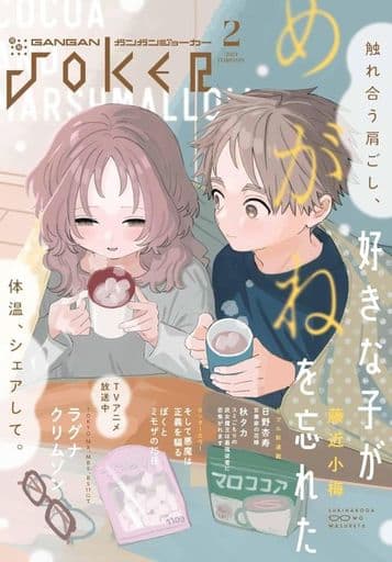 Gan Gan Joker February 2024 issue Anime | Book | Suruga-ya.com