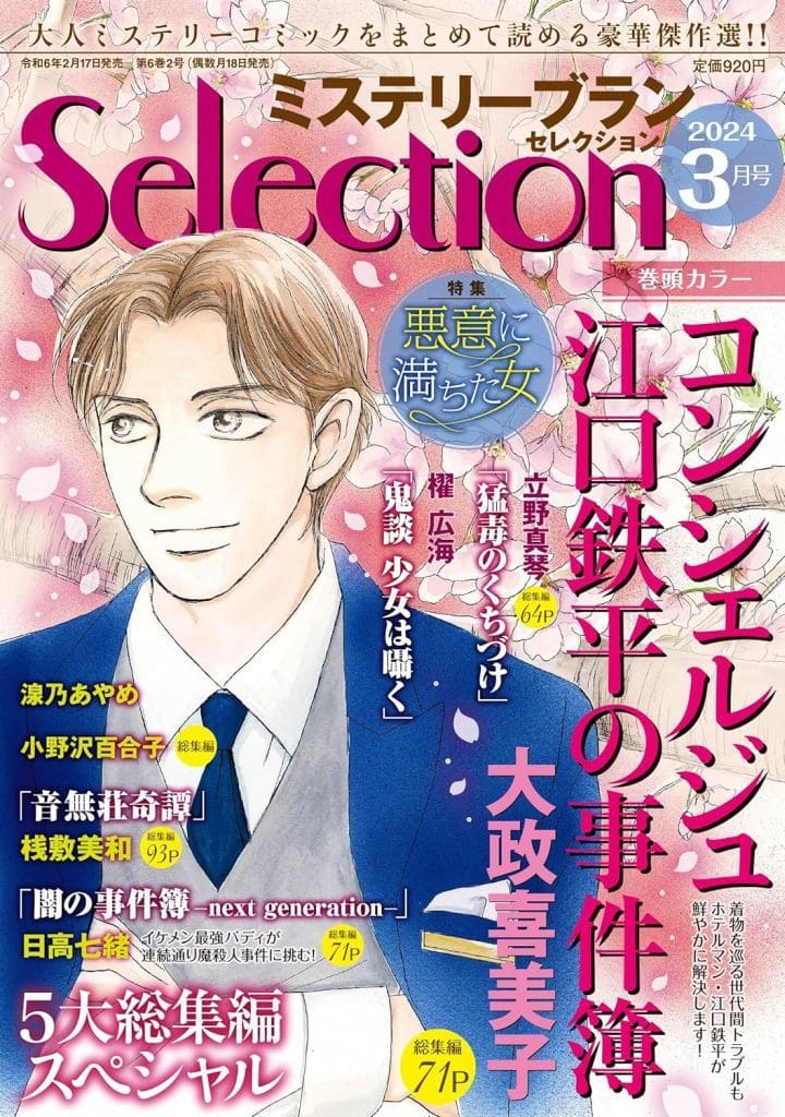 Mystery Bran Selection March 2024 Vol. 61 | Book | Suruga-ya.com