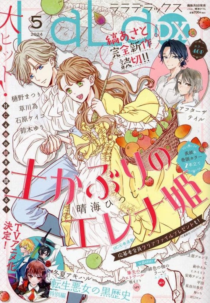 LaLa DX May 2024 issue | Book | Suruga-ya.com