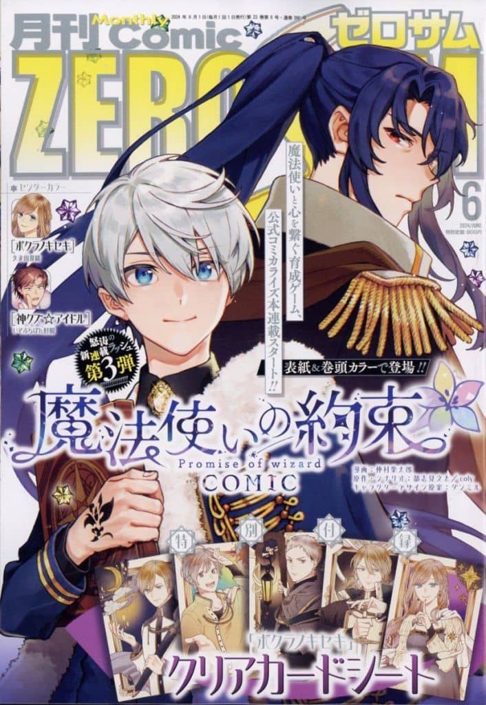 With Appendix) Monthly Comic ZEROSUM June 2024 issue | Book | Suruga-ya.com